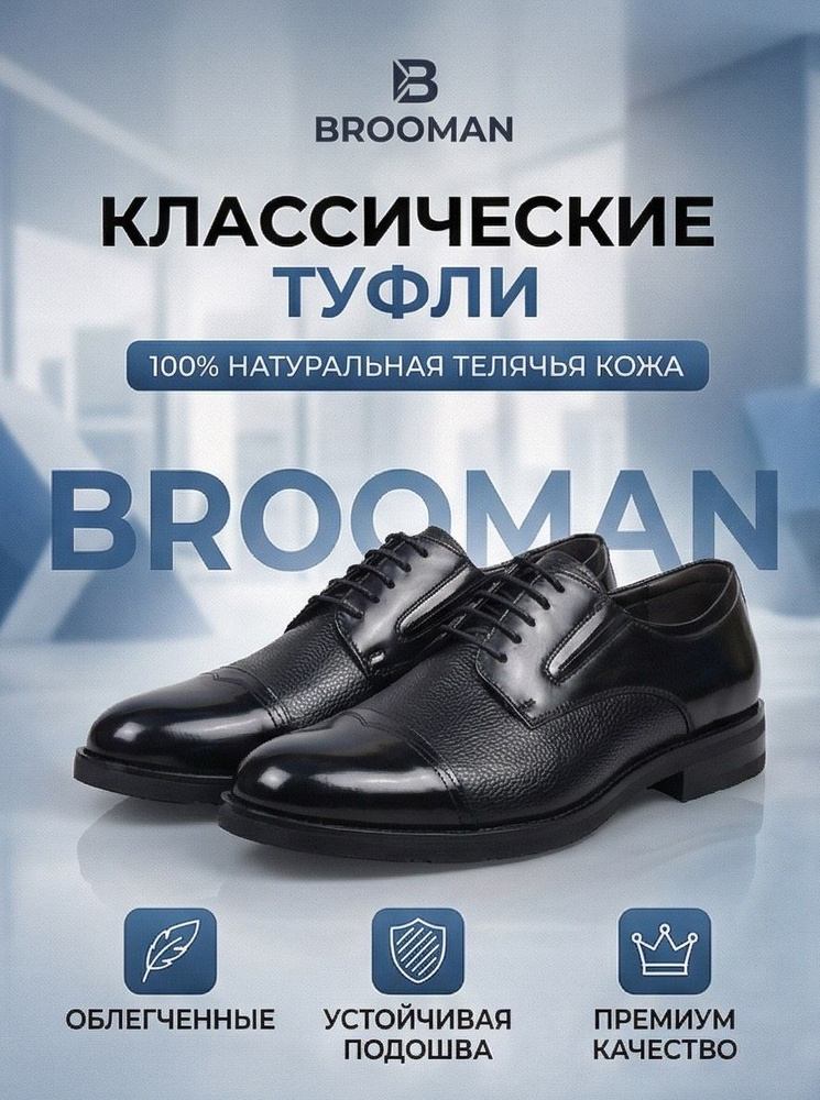 Туфли Мужской BROOMAN Телячья кожа, размер 41 Италия Шнурки Легкая ...
