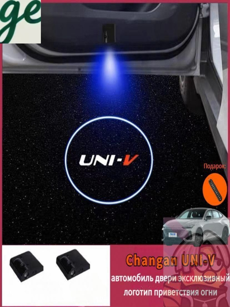 Changan UNI-V Приветственный свет на двери автомобиля,changan univ ...