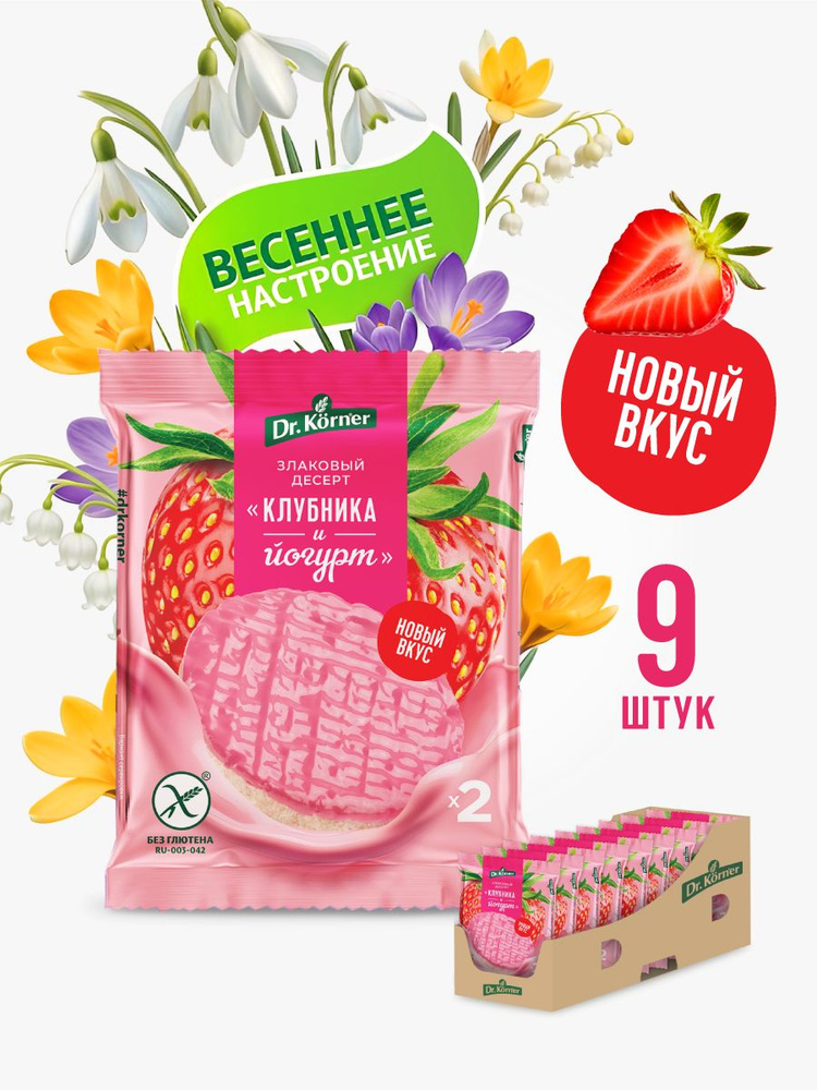 Хлебцы рисовые Dr. Korner клубничные с йогуртом 9 пачек по 34 г (2 шт ...