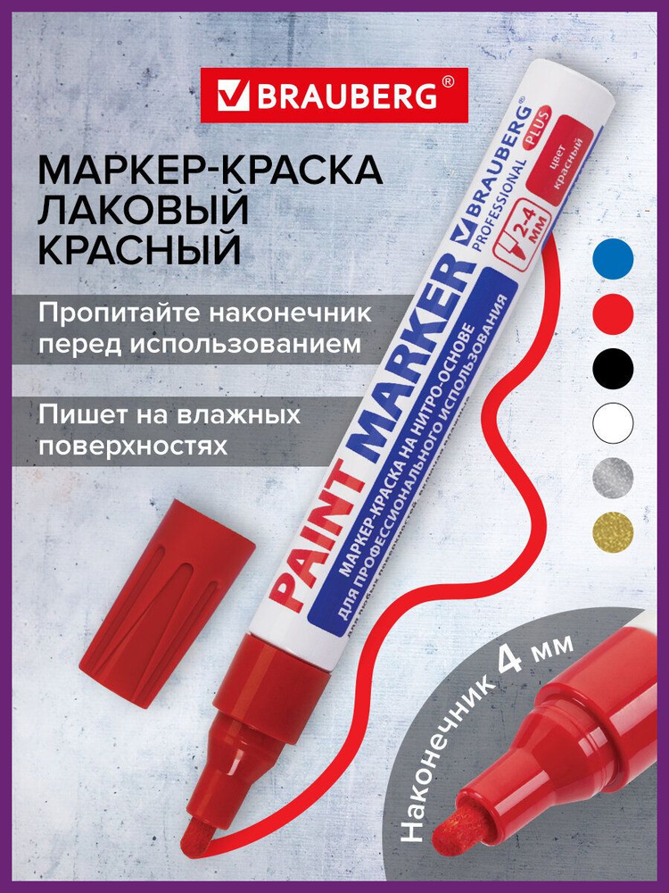 Маркер Paint Marker купить на OZON по низкой цене
