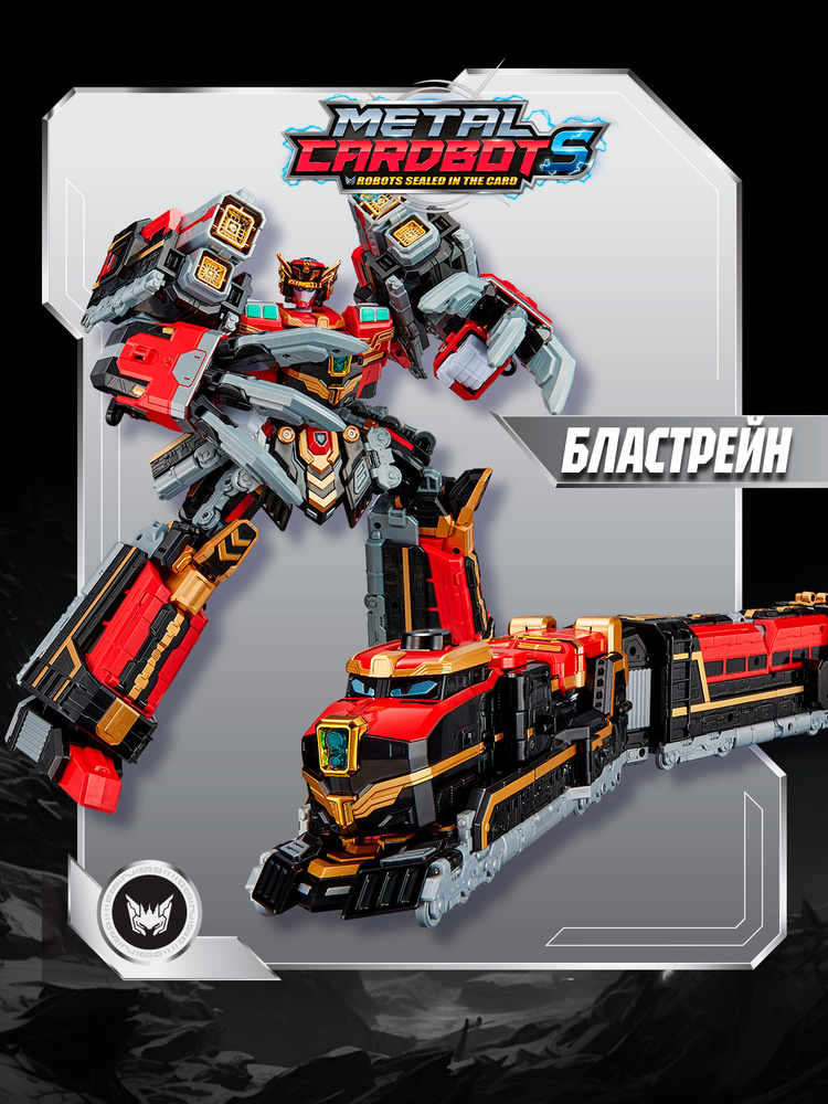Метал Кард Бот. Бластрейн трансформер 33 см, S2. METALCARDBOT купить на ...