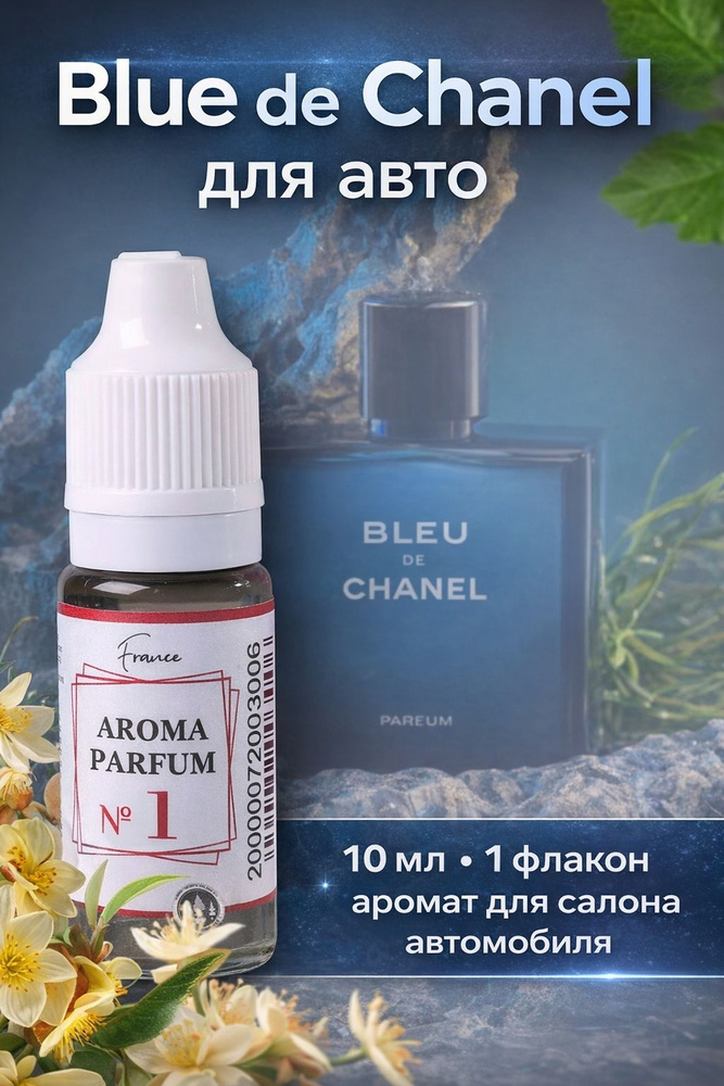 Аромамасло / заправка / пропитка, автопарфюм Blue de Chanel для ...
