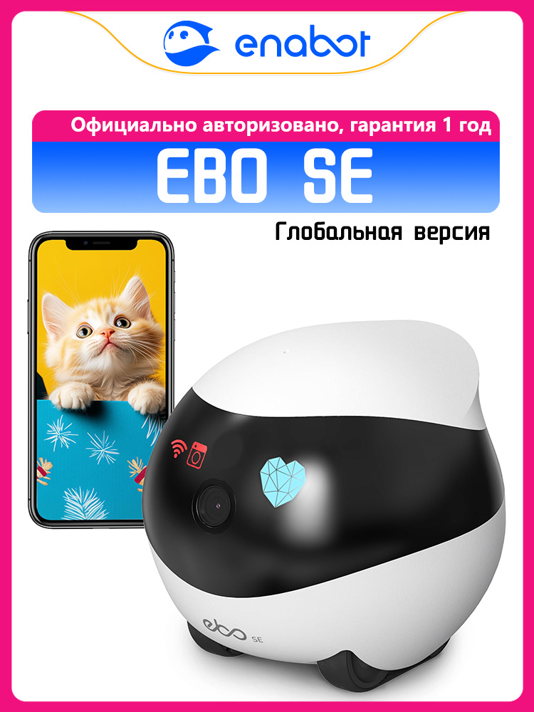 Enabot EBO SE (Глобальная версия), русскоязычная программа купить на ...