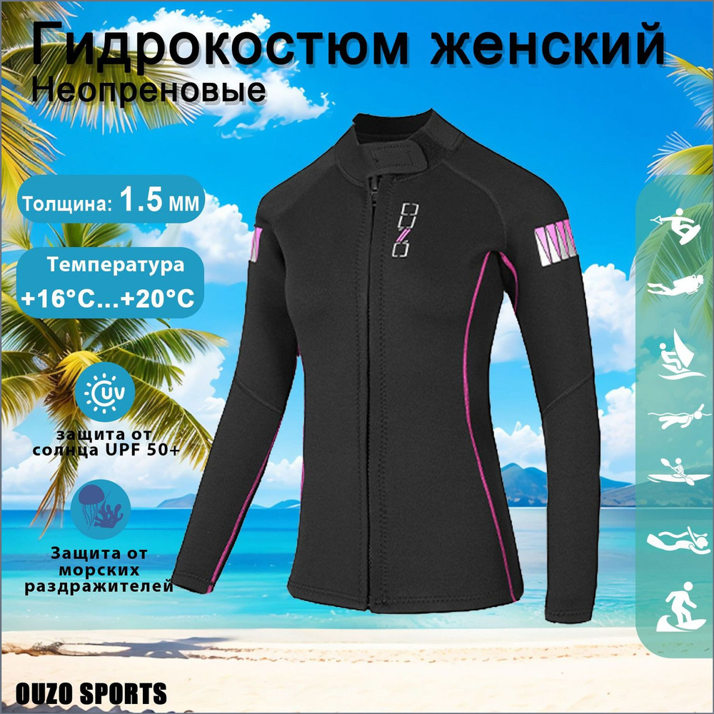 Гидрокостюм OUZO, S, Неопрен, розовый купить c доставкой на OZON по ...