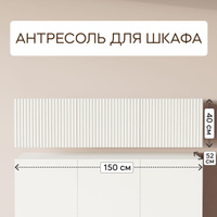Антресоль мебельная LAERA антресоль, 150x52x40 см купить c доставкой на ...