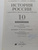 История России с древнейших времён до конца XIX века купить на OZON по низкой цене (2616286611)