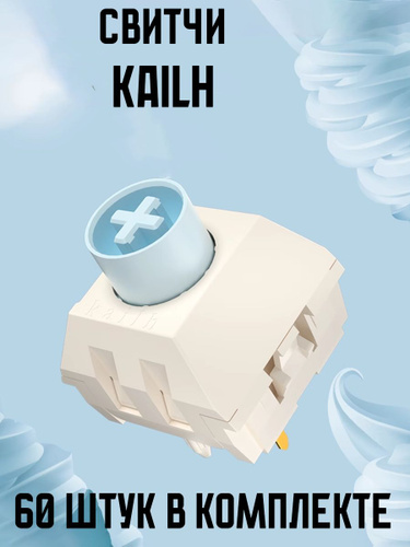 1 отзыв на Свитчи для клавиатуры / Механические Kailh BOX Blueberry Ice ...