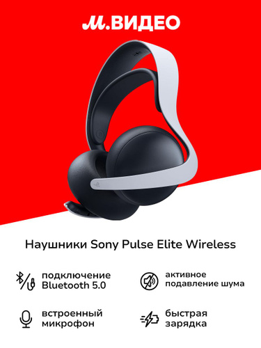 PlayStation Pulse Elite купить на OZON по низкой цене