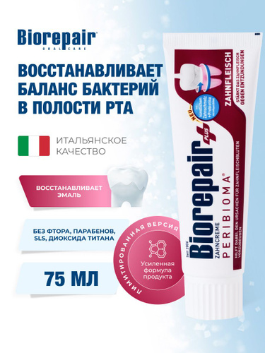Biorepair Biorepair зубная паста купить на OZON по низкой цене