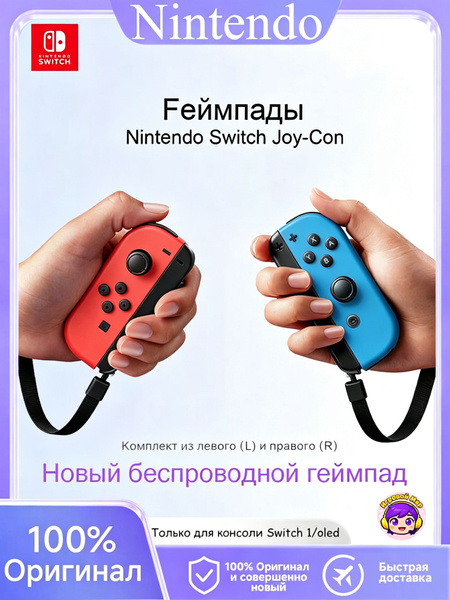 Joy-Con (Красный+Голубой) для Nintendo Switch NS1/OLED Беспроводные ...