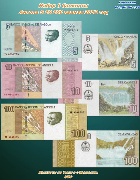 Ангола Банкноты 5-10-100 кванза 2012 год. Набор 3 штуки. UNC купить на ...