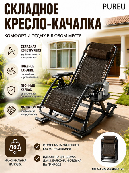 PUREU Садовое кресло, Искусственный ротанг (пластик), 52х53х115 см ...