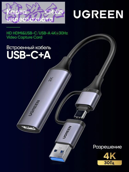 Карта видеозахвата UGREEN CM629 (15389) HD HDMI&USB-C/USB-A 4K@30Hz ...