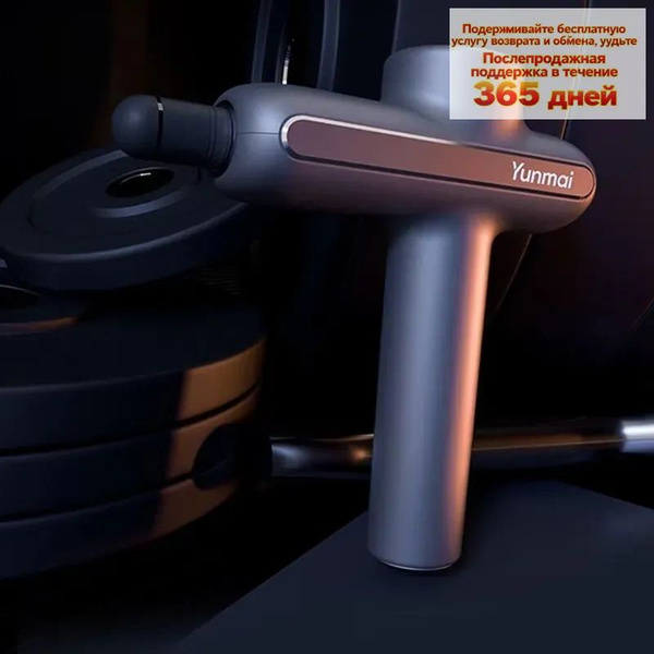 Массажер Yunmai Massage Gun Pro Basic купить на OZON по низкой цене ...