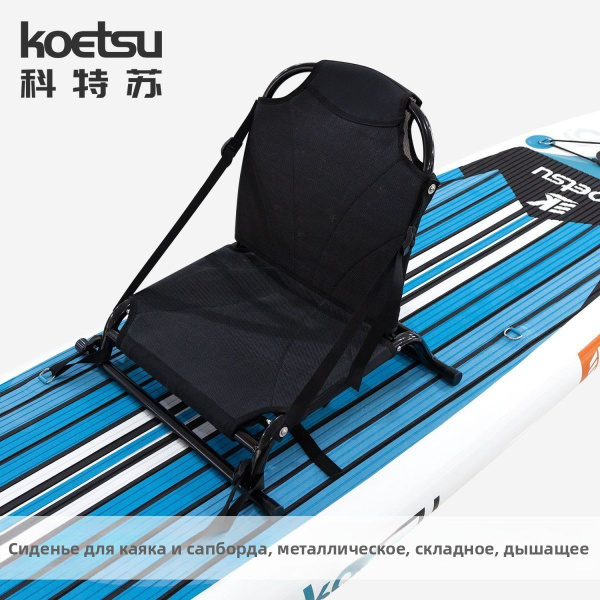 Сиденье для SUP-доски купить на OZON по низкой цене (2657713798)