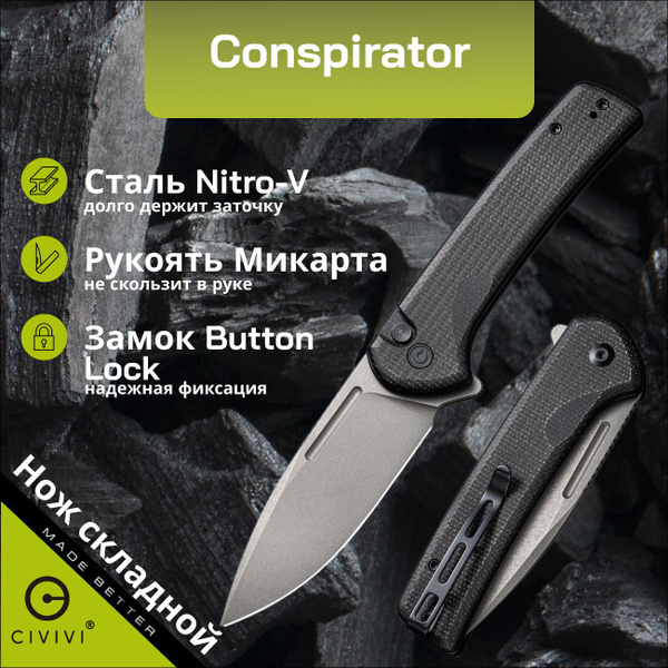 Нож складной CIVIVI Conspirator C21006-1 купить на OZON по низкой цене ...