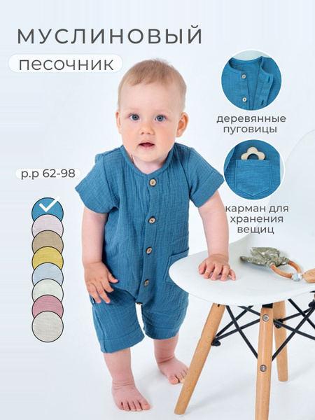 Песочник Девочки, Мальчики Ramelka Пуговицы, размер 98 Короткий Однотонный Кнопки синий Муслин ...