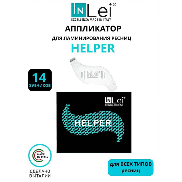 InLei Helper (хелпер) гребешок для ресниц купить на OZON по низкой цене (2576374395)