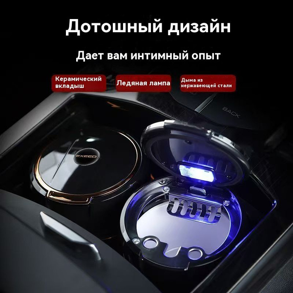 Автомобильная пепельница EXEED портативная с синей подсветкой, TX, VX, TXL, RX, купить на OZON ...