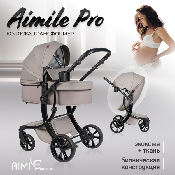 Коляска 2 в 1 для новорожденных трансформер Aimile PRO купить на OZON по низкой цене (1619636723)