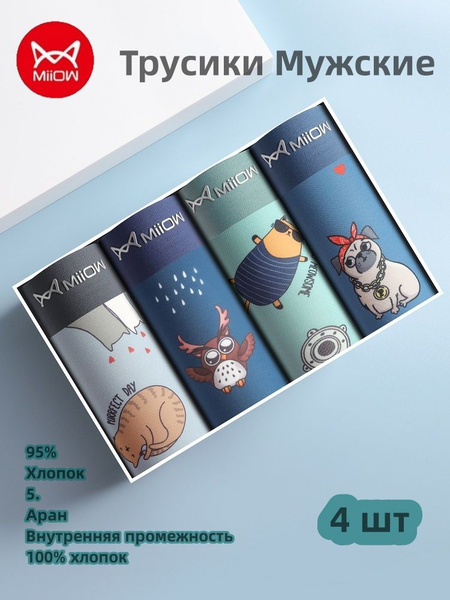 Комплект трусов Мужской Miiow Хлопок синий, голубая ель, размер 54, 56 Средняя Китай ...