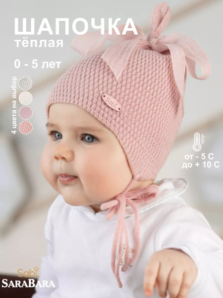 Шапочка для новорожденного Sabi SARABARA, 1 шт купить на OZON по низкой ...