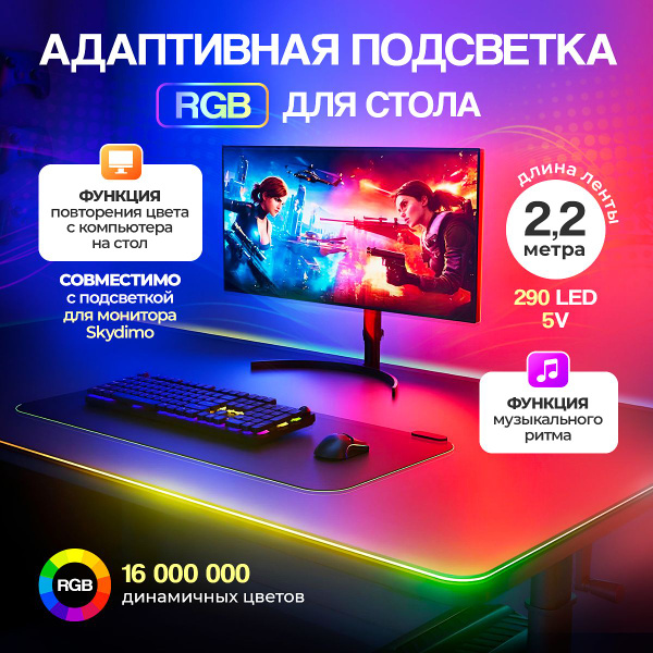 Адаптивная светодиодная подсветка для стола Skydimo купить на OZON по низкой цене (1626820219)
