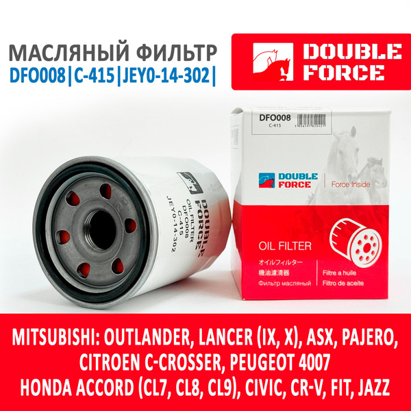 Фильтр масляный DOUBLE FORCE арт. DFO008 MITSUBISHI Outlander ASX Lancer 9 10; лансер 9 ...