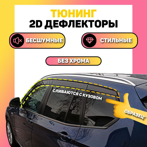 Дефлектор для окон MOSTEO Акрил 4Деф-ры / G. Atlas II (8 шт) 4Деф-ры ...