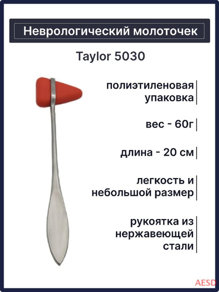 Rudolf Riester (Германия) Неврологический инструмент купить на OZON по ...