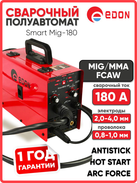 Сварочный полуавтомат инверторный Edon Smart MIG-180 купить на OZON по низкой цене (1620415102)