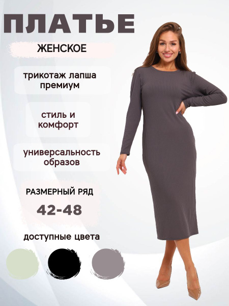 Платье Женский Rапсодия.weaR серый платье-лапша Деловой Длинный Лапша ...