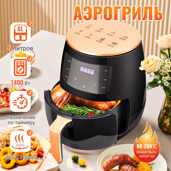 Arkova Аэрогриль QF605, черный купить на OZON по низкой цене (2773044143)