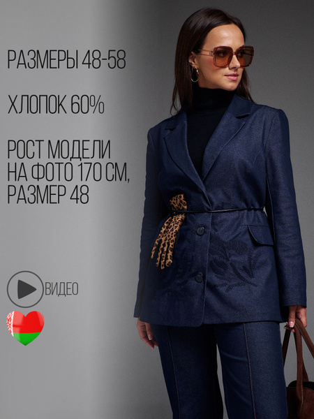 Пиджак Женский KOVALEVICH темно-синий, размер 56 Деним Вышивка полуприлегающий Длинный ...