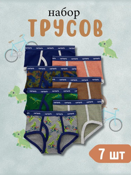 Комплект трусов Мальчики Carter's брифы Хлопок коричневый, размер 104, 110 Средняя Повседневный ...