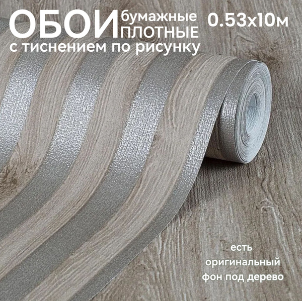 Обои бумажные под рейки деревянные, плотный дуплекс без винила, в ...