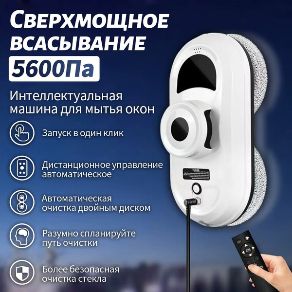 Робот мойщик окон Cleanbot Pro со сменными салфетками 14 шт. купить на ...