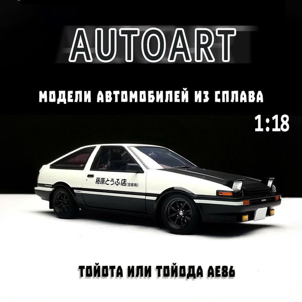 Легкосплавная модель автомобиля AUTOart Alto Simulation 1:18 Toyota ...