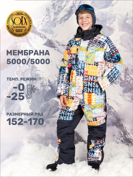 Комбинезон утепленный Мальчики NIKASTYLE, размер 158 горчичный Зима Санки/Снегокаты/Тюбинги ...