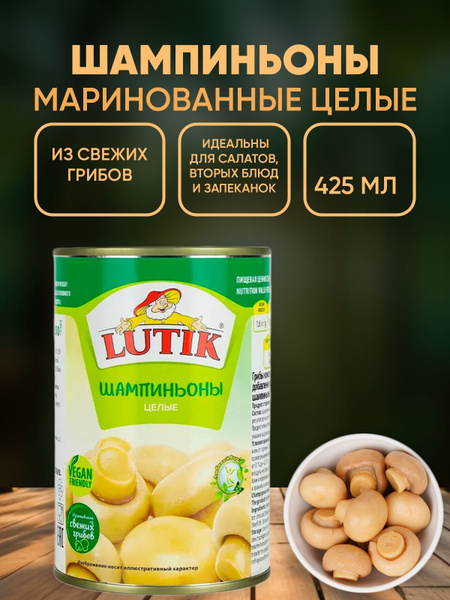 Шампиньоны целые консервированные без добавления уксусной кислоты Lutik ...