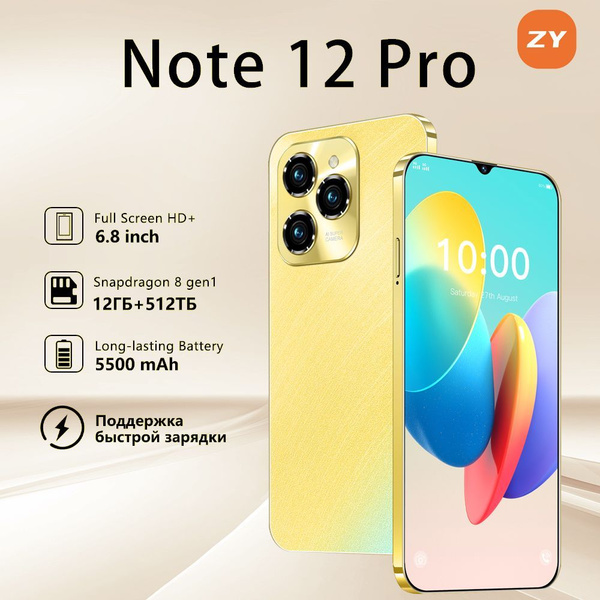 Смартфон ZUNYI SJSDT83-Note 12 Pro-A02-1206 512 ГБ 12 ГБ Желтый 6.8 IPS SJSDT83-Note 12 Pro-A02 ...