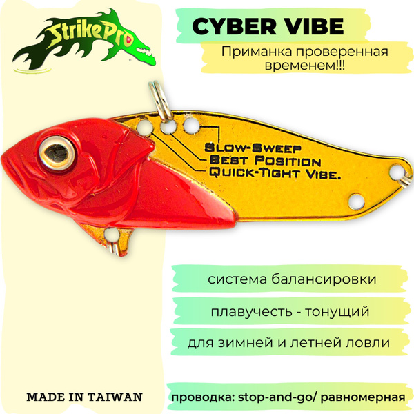 Цикада Блесна STRIKE PRO Cyber Vibe купить c доставкой на OZON по ...