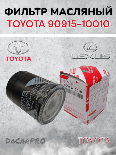Фильтр масляный 9091510010 Toyota Corolla Camry RAV4 Auris Land Cruiser ...