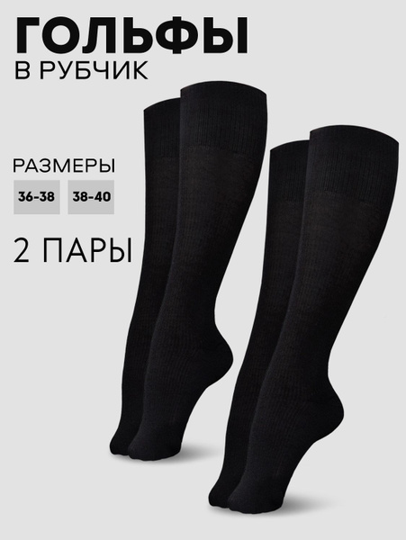 Гольфы Женский AMICHEVOLE BERCHELLI, размер 38, 40 Хлопок На любой сезон черный Повседневный ...