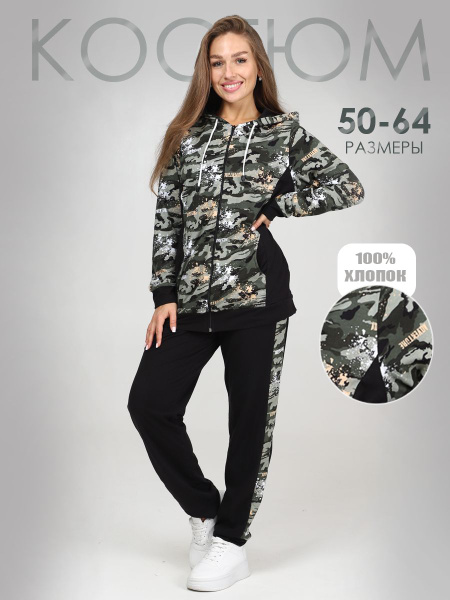 Костюм спортивный Женский Seffo Повседневный камуфляж, размер 64 ...