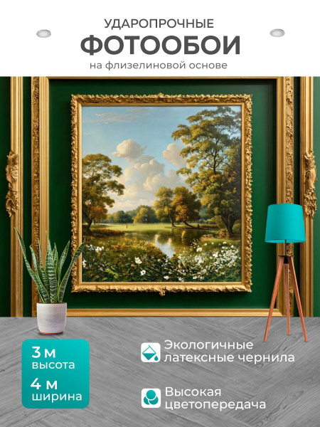 LotsPrints Фотообои Винил на флизелине 3 м, 4 м купить на OZON по низкой цене (1803696584)