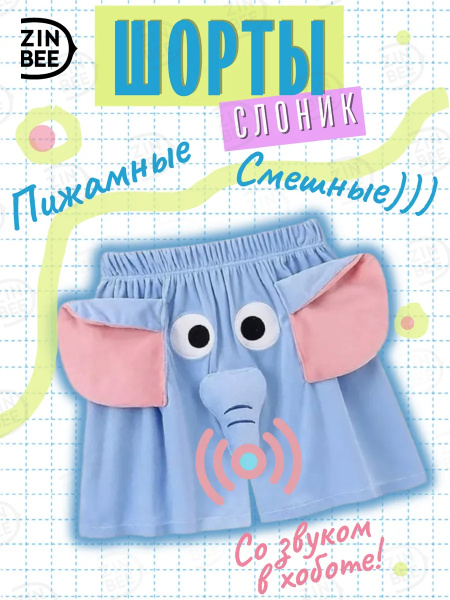 Шорты для дома Мужской, Женский ZinBee Капрон, размер 46 Без застежки синий Анималистический ...