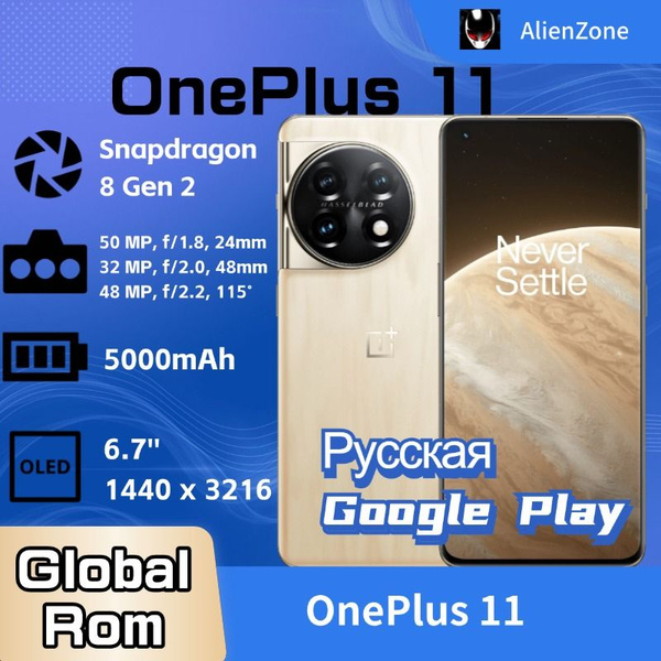 Смартфон OnePlus 11 Global Rom 256 ГБ 16 ГБ Бежевый 6.7 OLED/AMOLED ...
