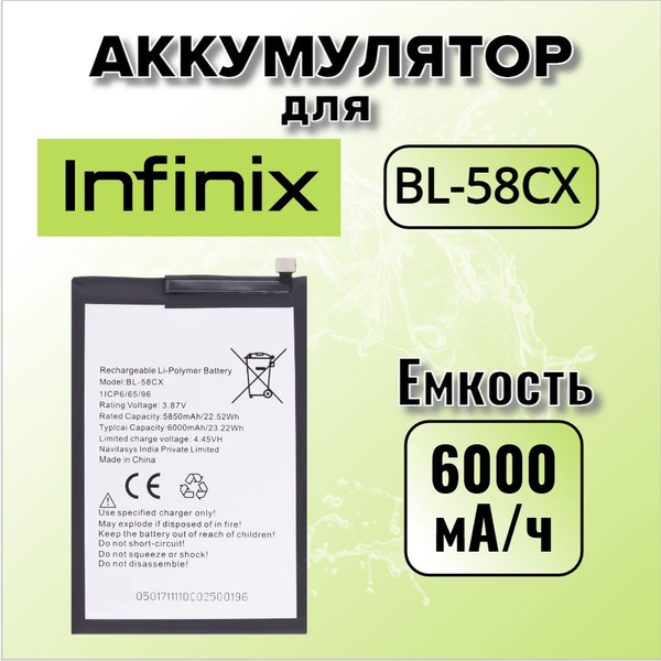 Аккумулятор (BL-58CX) для Infinix Smart 7 Plus / Smart 8 Plus купить на ...