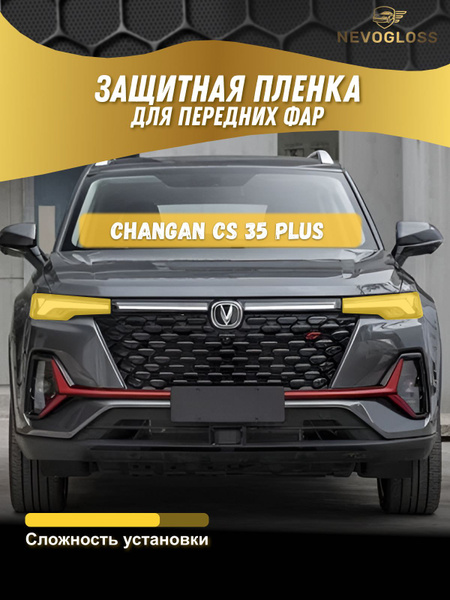 Пленка на передние фары Changan CS 35 PLUS купить c доставкой на OZON ...